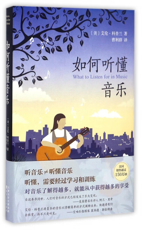 书 如何听懂音乐(精) 籍