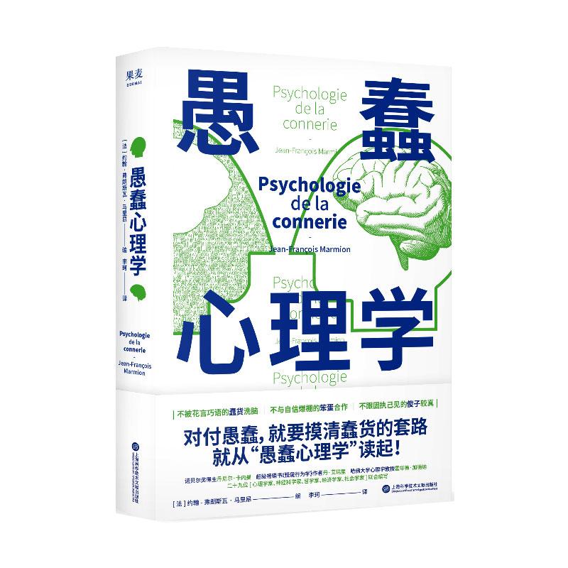 包邮 愚蠢心理学 避开愚蠢就是绝顶聪明 愚蠢心理 心理自助 心理学