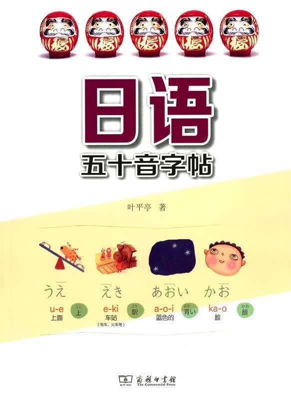 日语五十音字帖