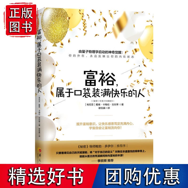 富裕，属于口袋装满快乐的人