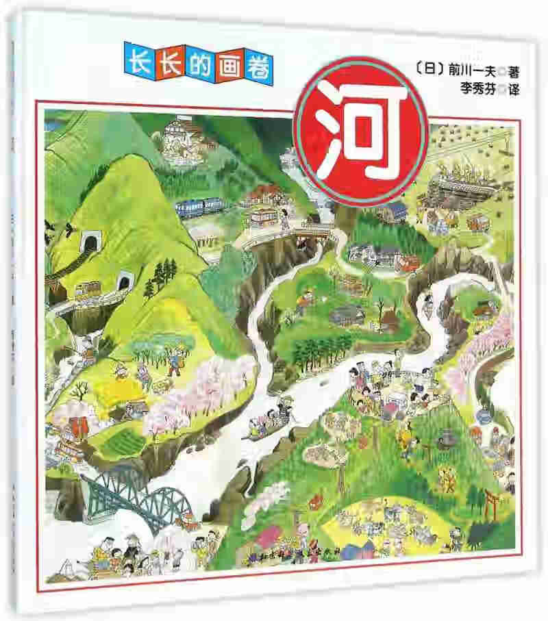 【书】河 长长的画卷