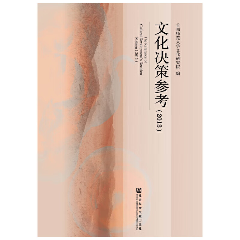 文化决策参考（2013）