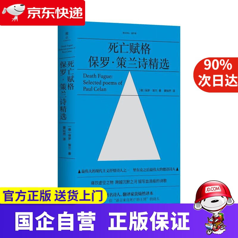 死亡赋格:保罗·策兰诗精选 保罗·策兰 北京联合出版有限责任公司 无 9787559636041