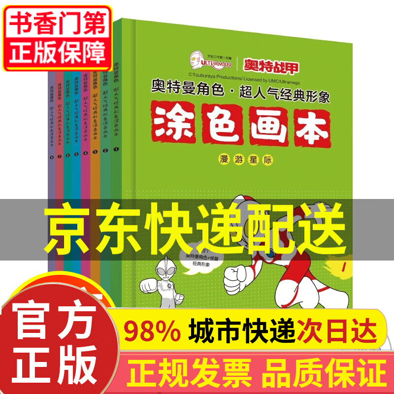 奥特战甲 涂色画本（全套8册）奥特曼角色人气经典形象儿童临摹填色涂色书图画本 [3-6岁]