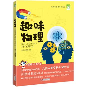 趣味物理