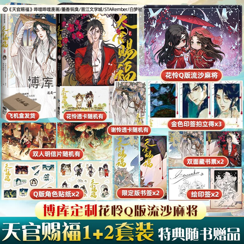 【印签绘】天官赐福漫画3单行本、1、2实体书可选 墨香铜臭小说漫画版 天官赐福漫画单行本1+2