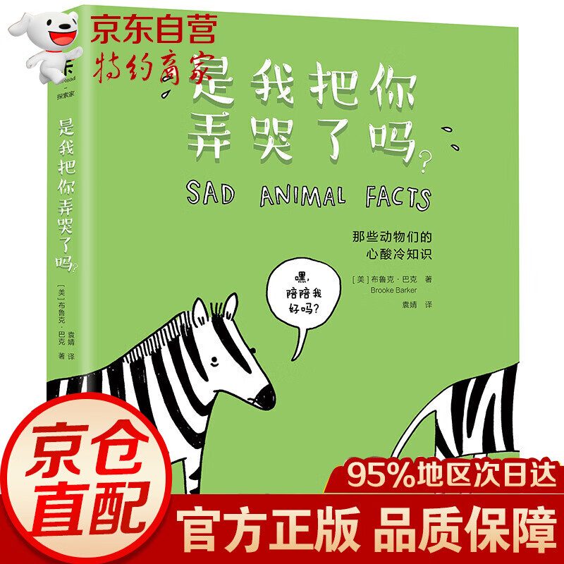 是我把你弄哭了吗？