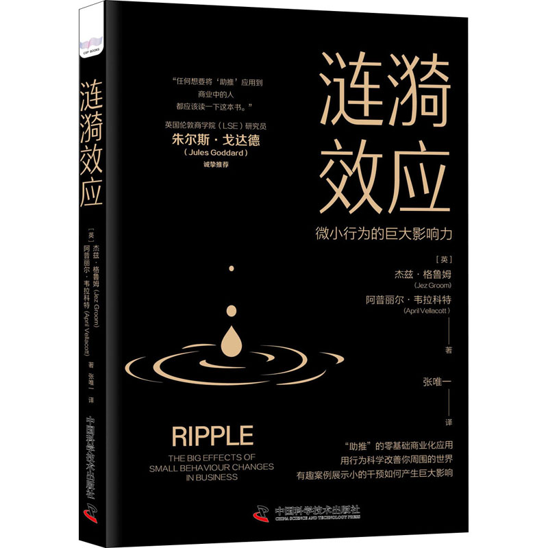 涟漪效应
