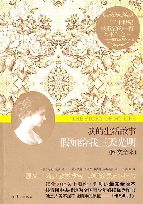 假如给我三天光明
