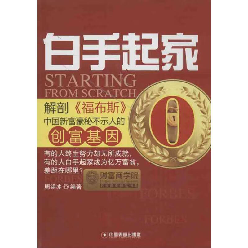 白手起家