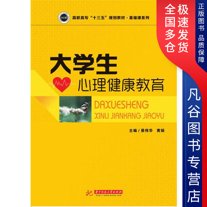 【书】大学生心理健康教育9787568045186