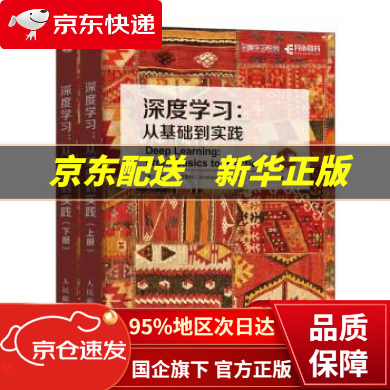 【 】深度学习：从基础到实践（上、下册）（异步图书出品）