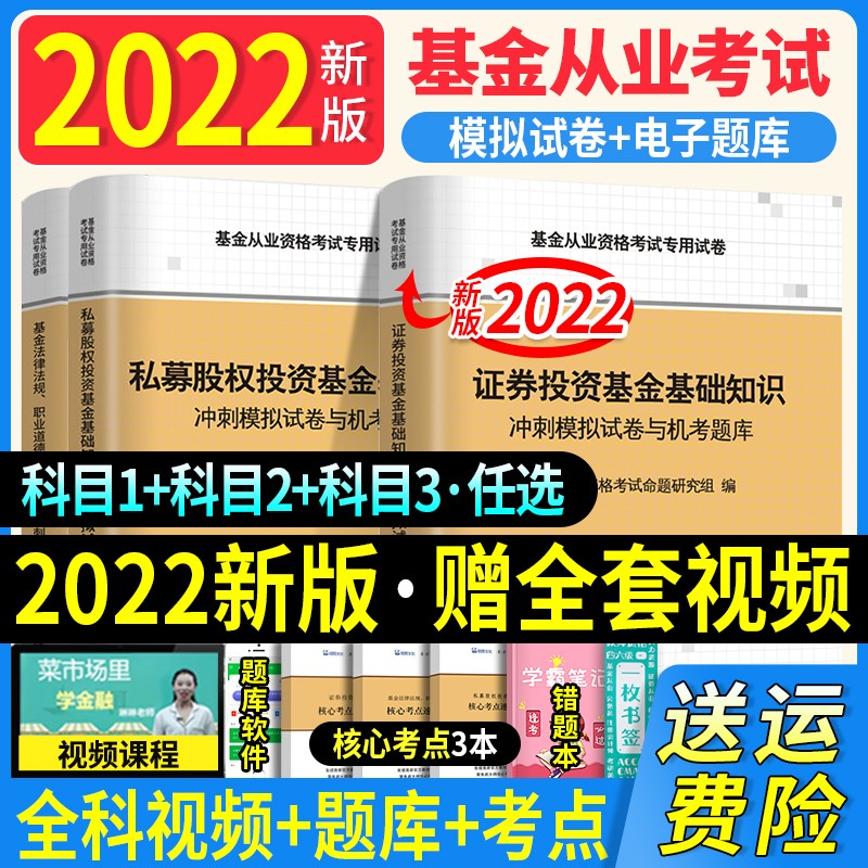 基金从业资格2023考试教材官方辅导教材模拟试卷历年真题考试用书证券私募股权投资基金法律法规全套 试卷 科目3-私募股权投资基金基础知识