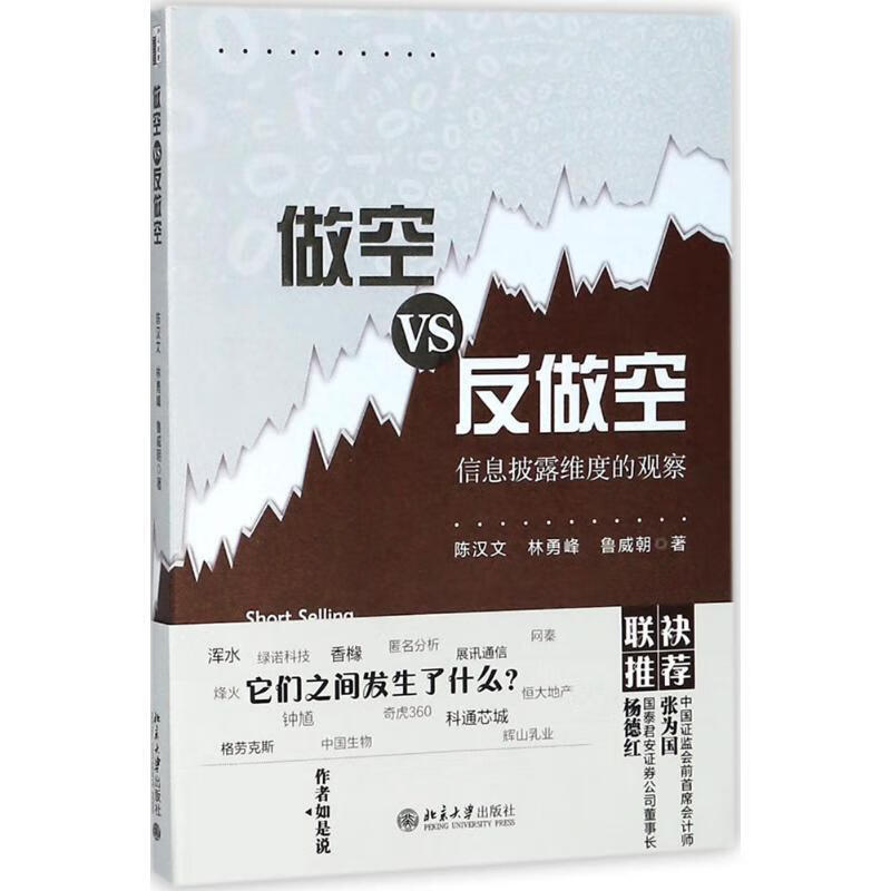 做空vs反做空9787301294277
