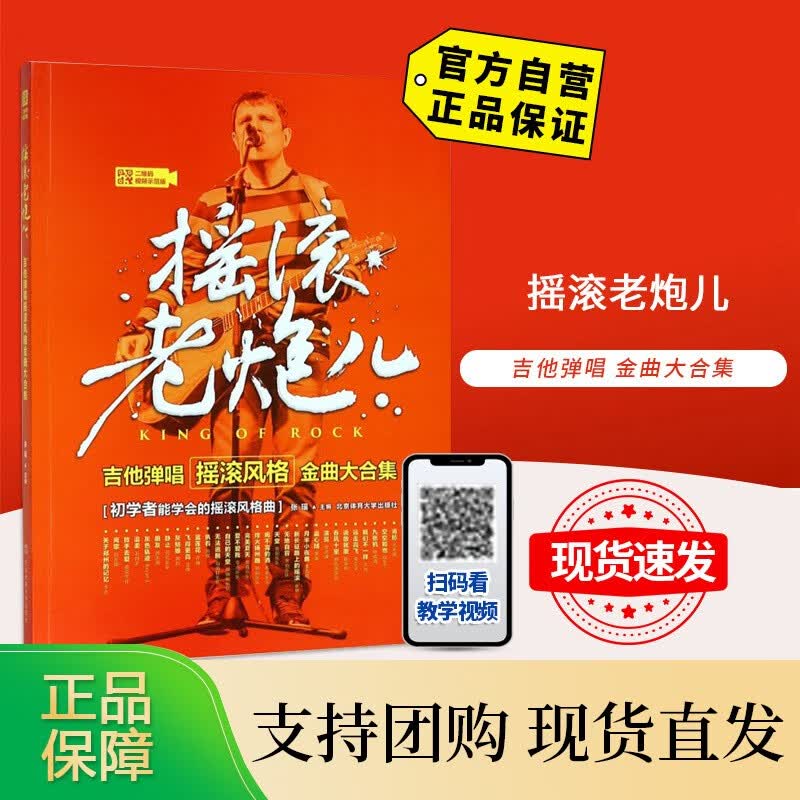 摇滚老炮儿 北京体育大学出版社 9787564424190