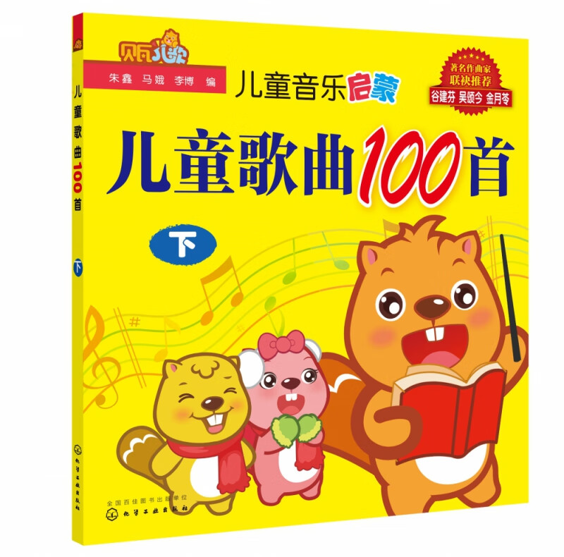 儿童音乐启蒙--儿童歌曲100首（下）