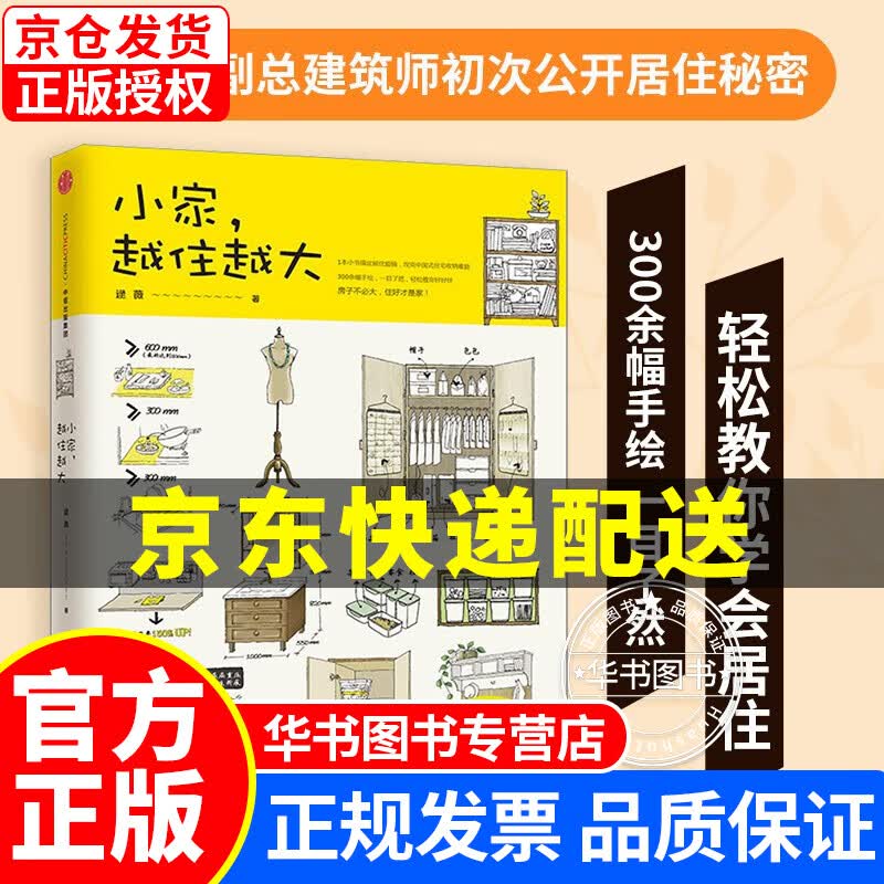 【挑选】小家越住越大系列 1-2-3-4可选 小家越住越大1