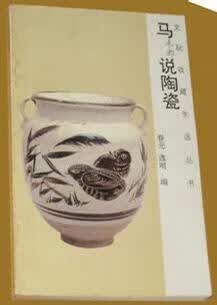 【书】马说陶瓷