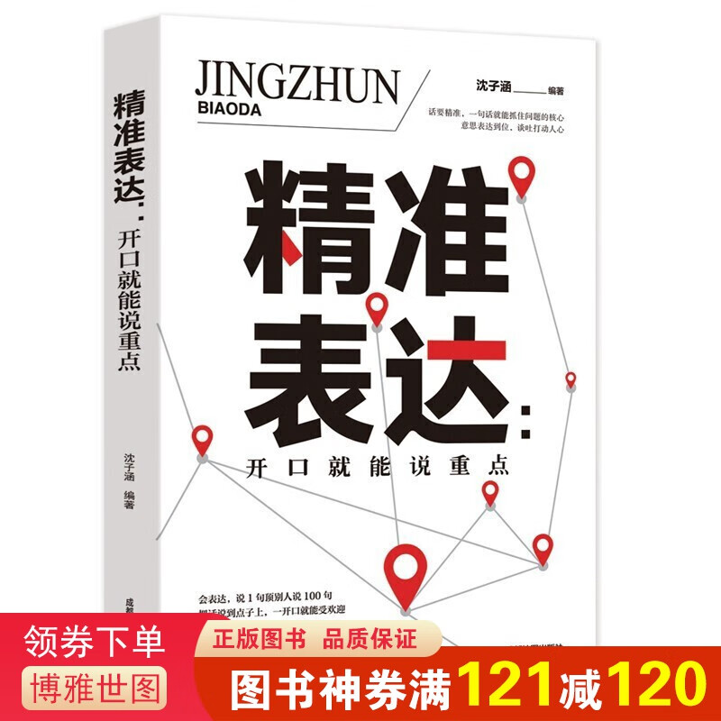 学会精准表达 把话说到点子上 简单说话省时省力善于表达表达