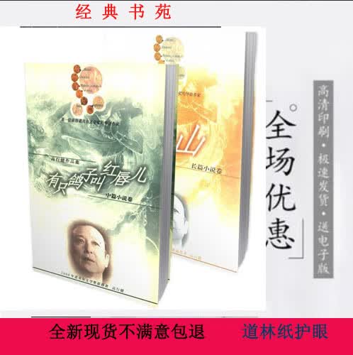 灵山＋有只鸽子叫红唇儿（共两本）高行健 本）高行健