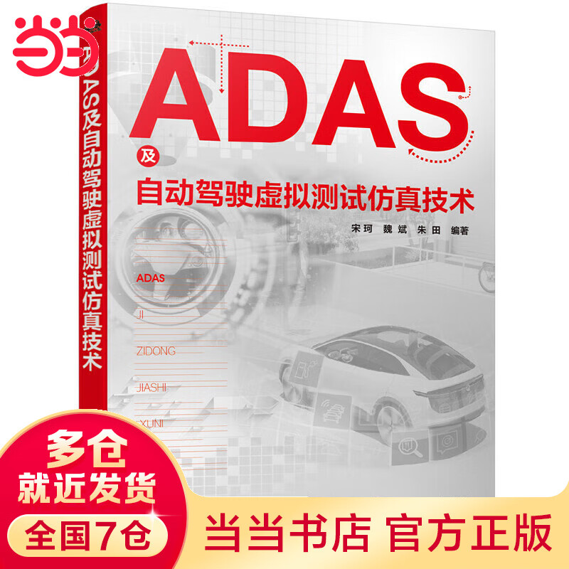 ADAS及自动驾驶虚拟测试仿真技术