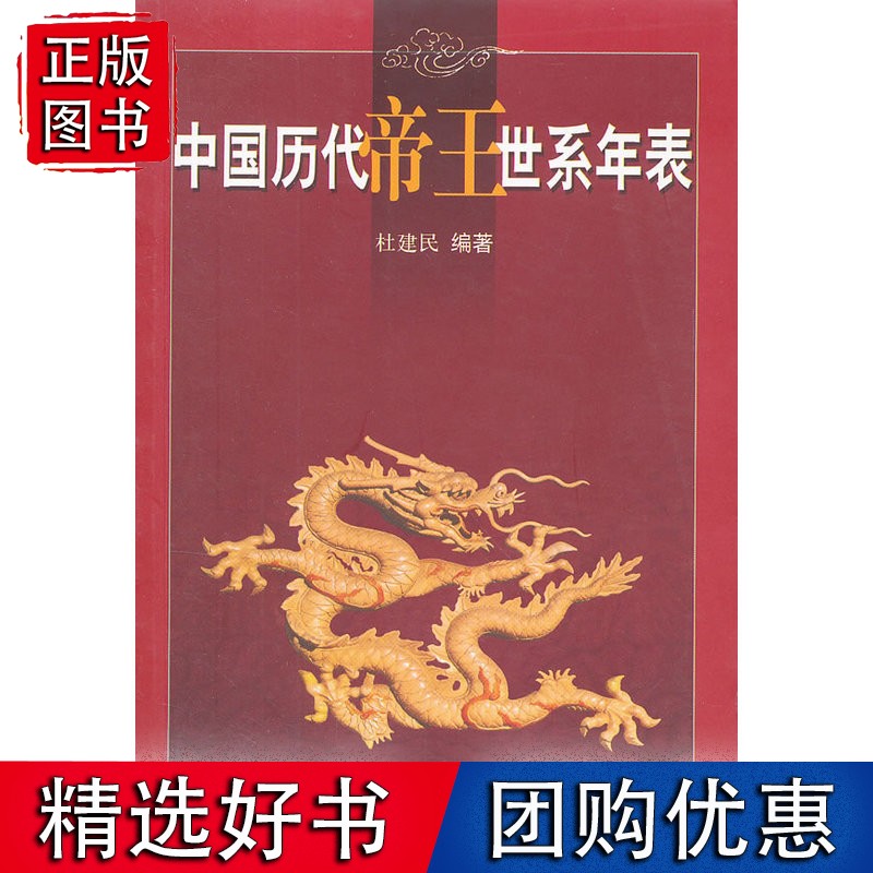 中国历代帝世系年表