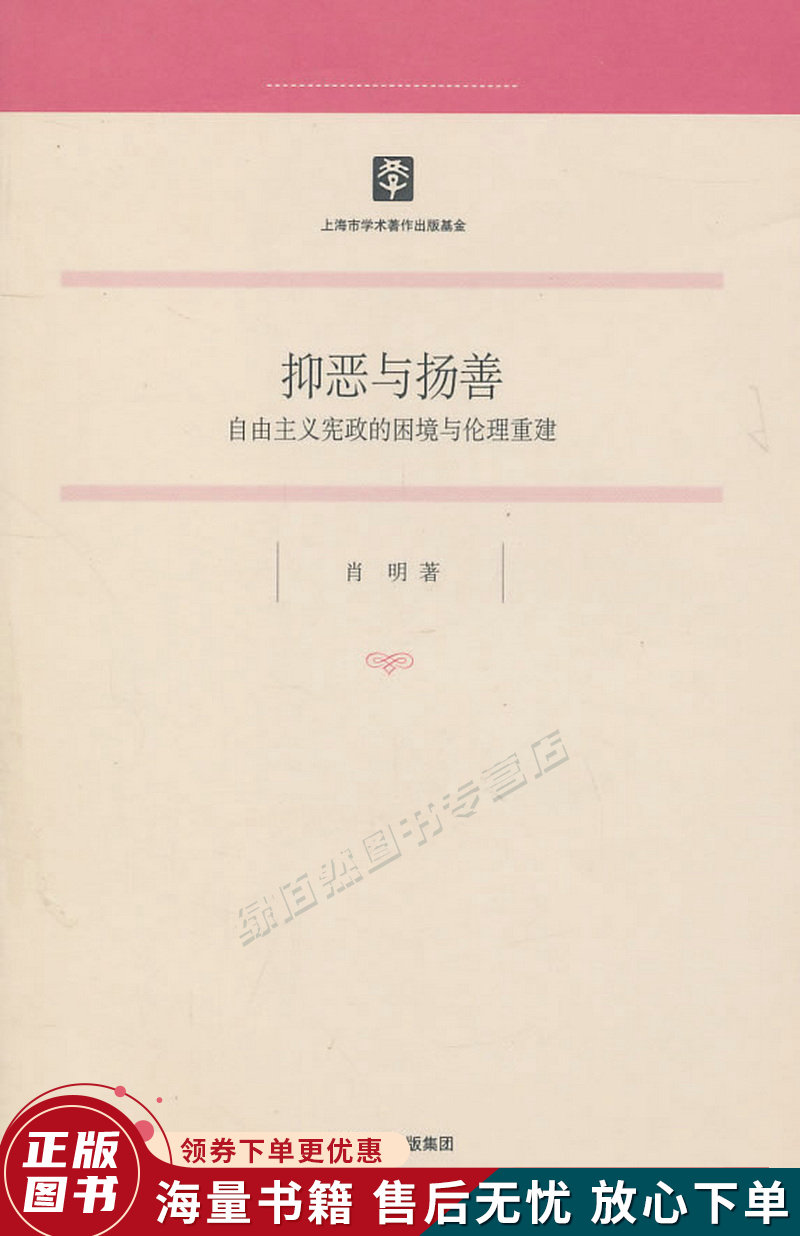 抑恶与扬善