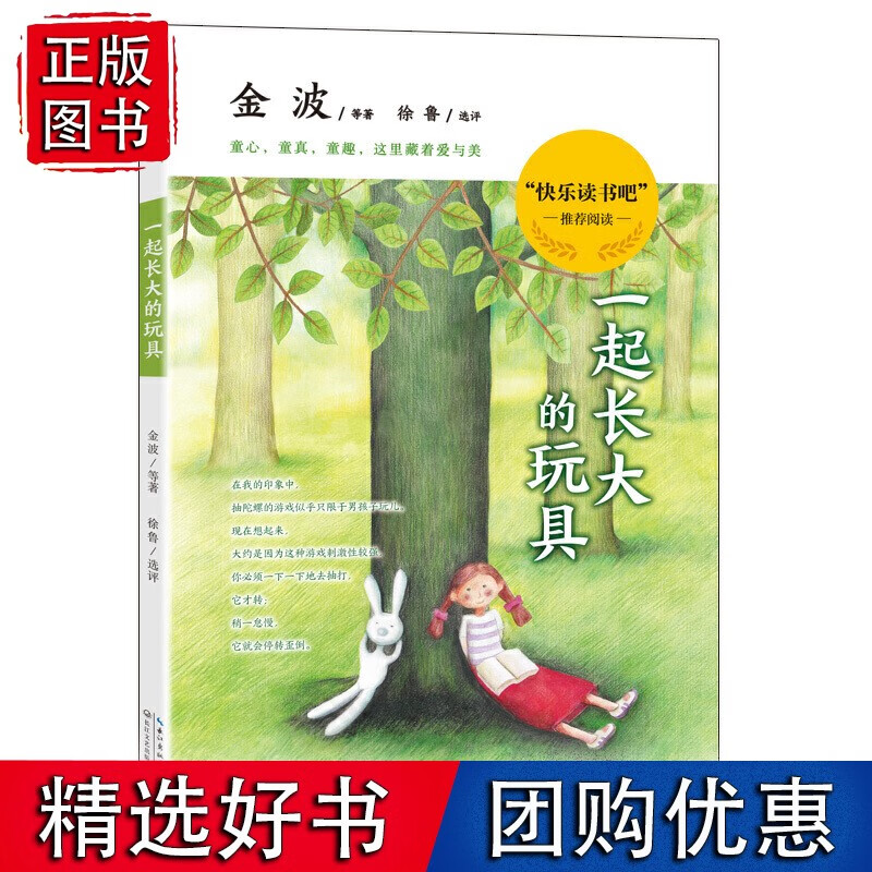 一起长大的玩具（修订版）