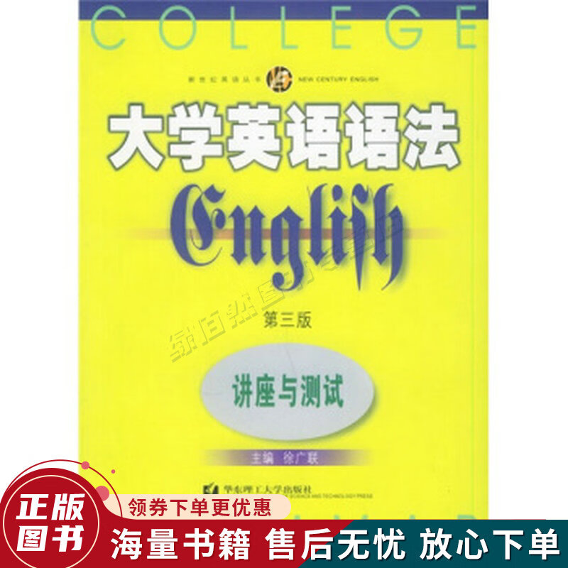 大学英语语法讲座与测试
