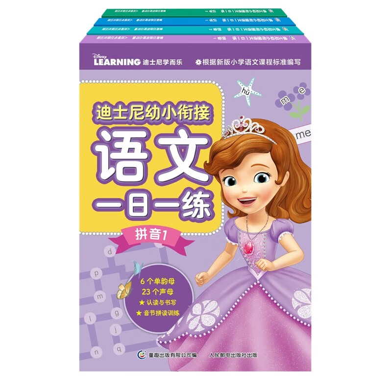 功夫熊猫幼小衔接快乐描红本 我爱写数字 语文一日一练（4册）