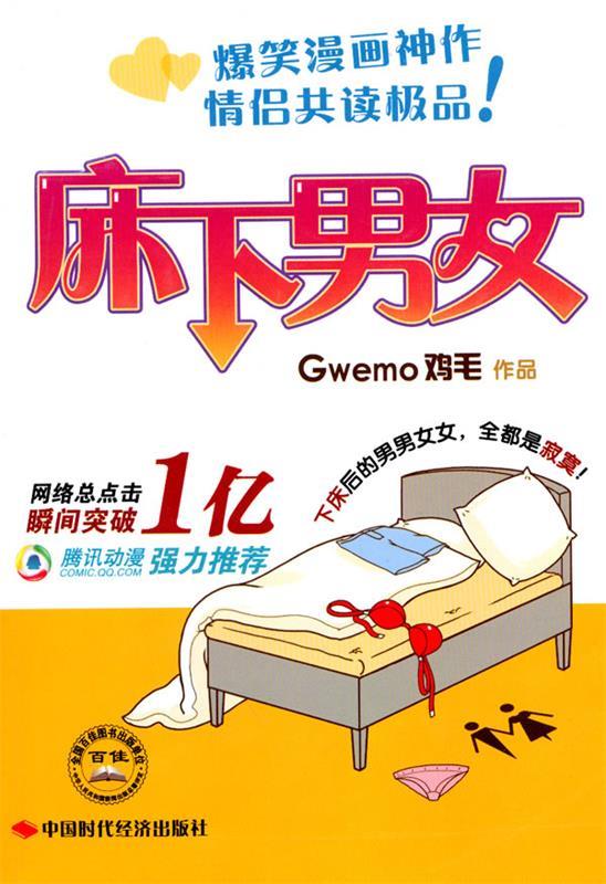 床下男女 鸡毛著