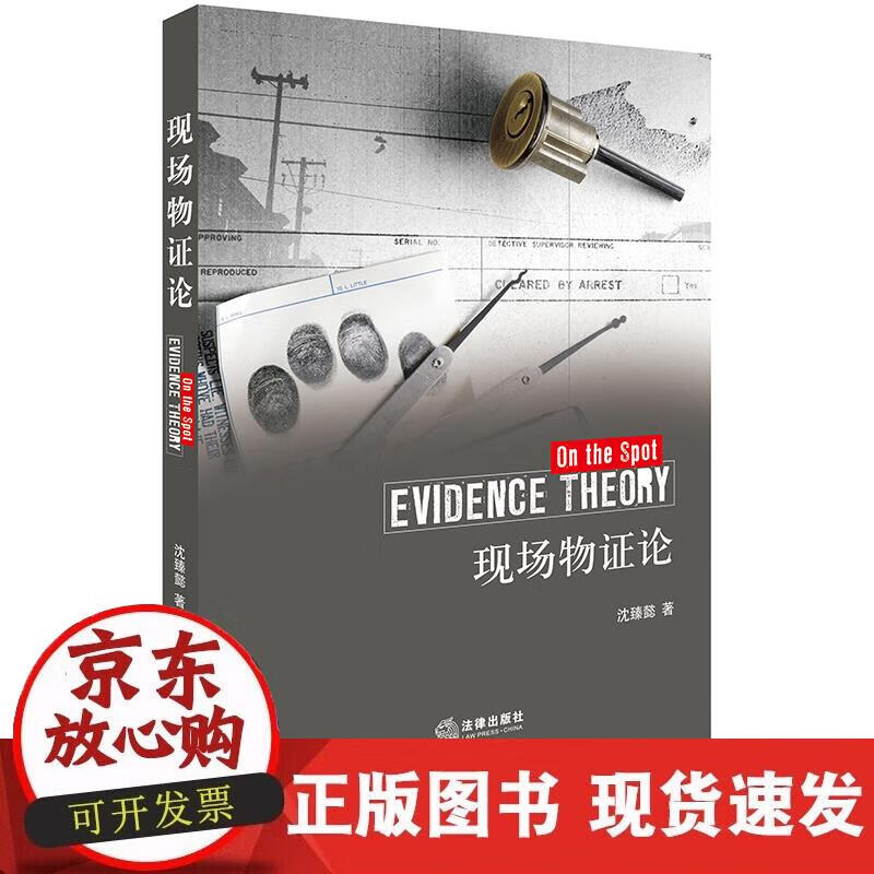 【现货】现场物证论