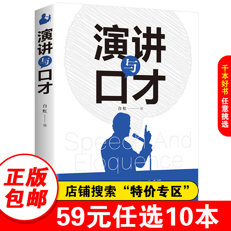 演讲与口才 默认规格