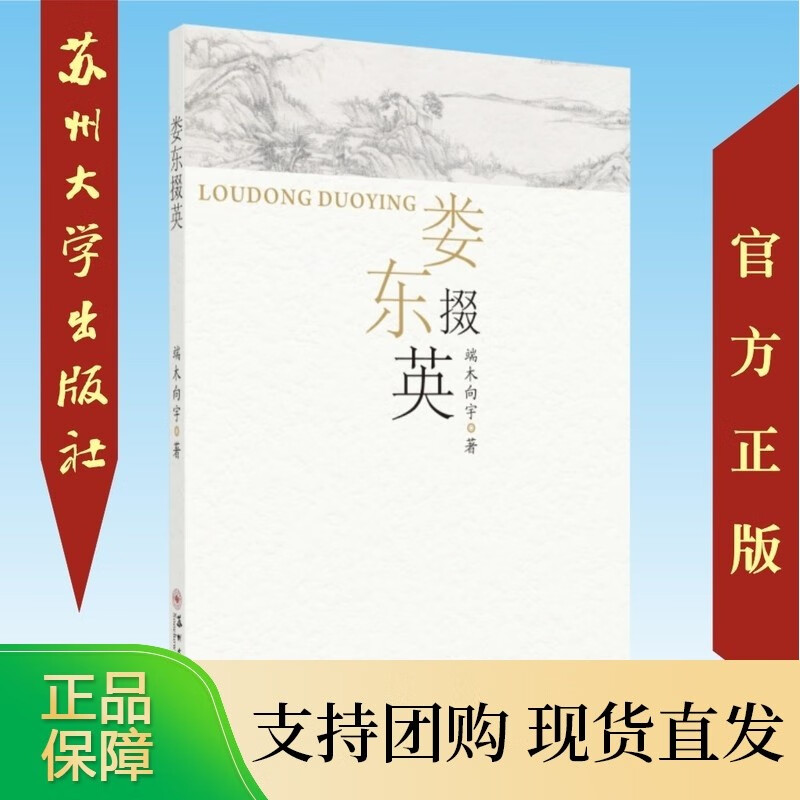 娄东掇英