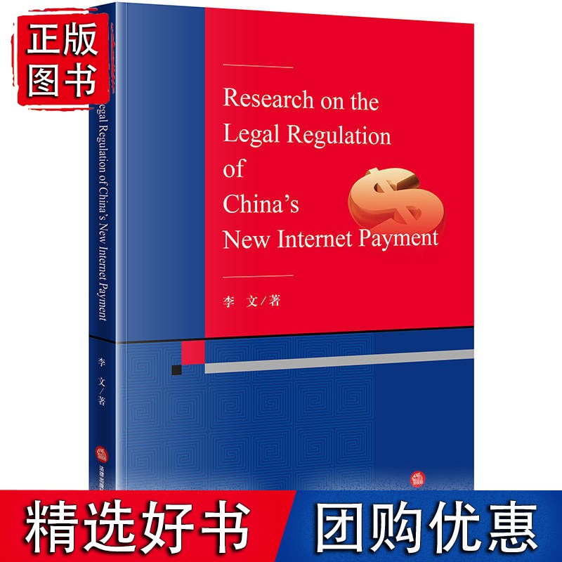 Research on the Legal Regulation of China’s New In