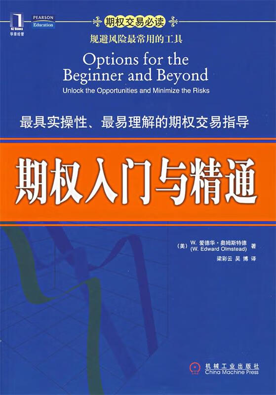 期权入门与精通