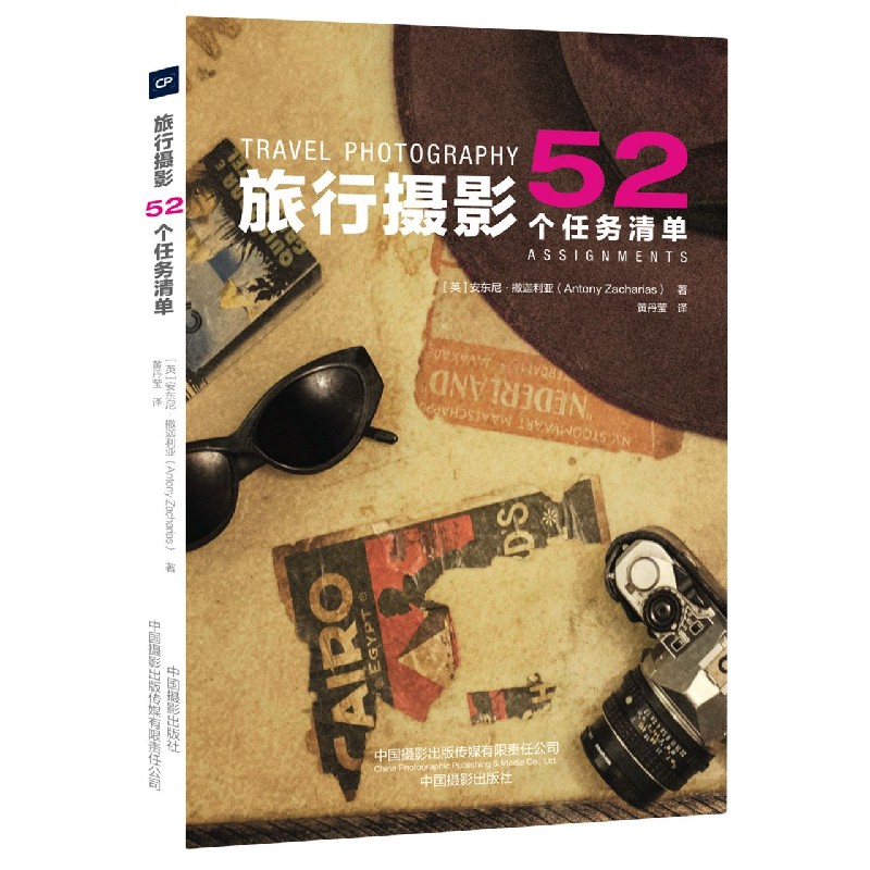 旅行摄影(52个任务清单)