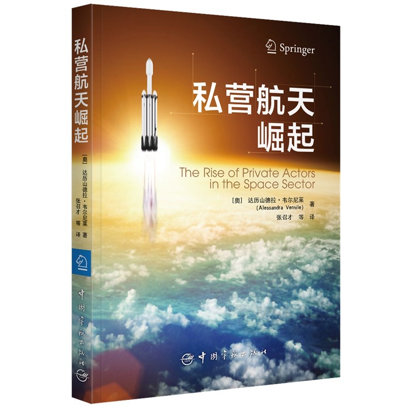 私营航天崛起 9787515919669