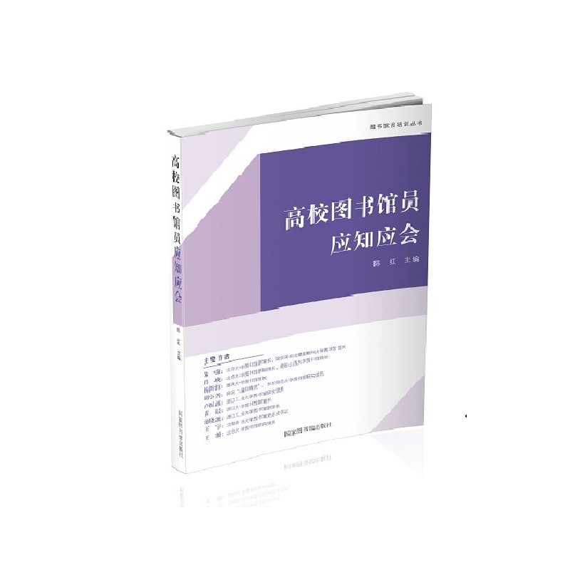 高校图书馆员应知应会