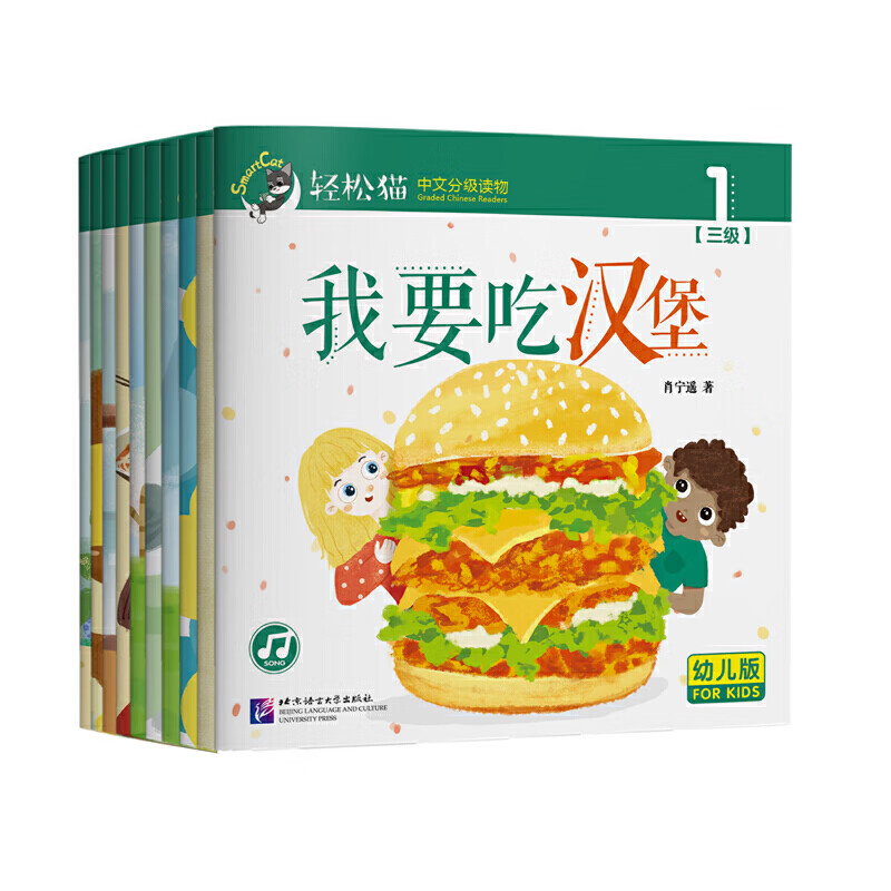 轻松猫—中文分级读物（幼儿版）第3级