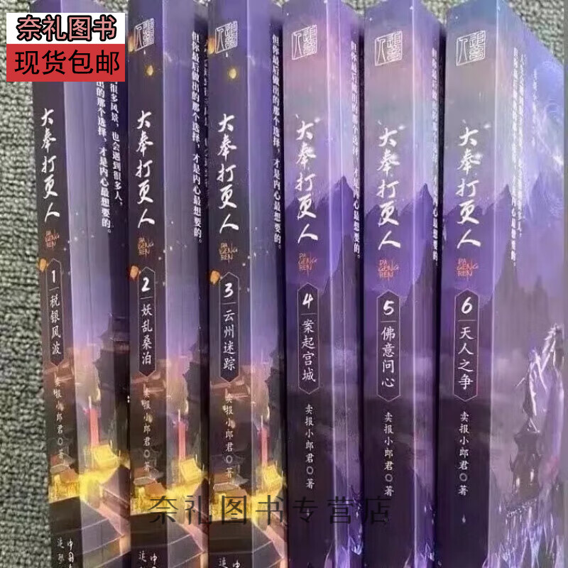 全新现货全套大奉《打更人》1-18册套装卖报小郎君武侠仙侠小说全套70克道林纸质无删减 打更人任意1本