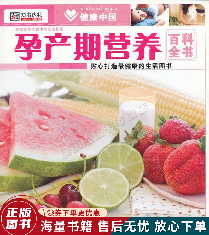 孕产期营养百科全书