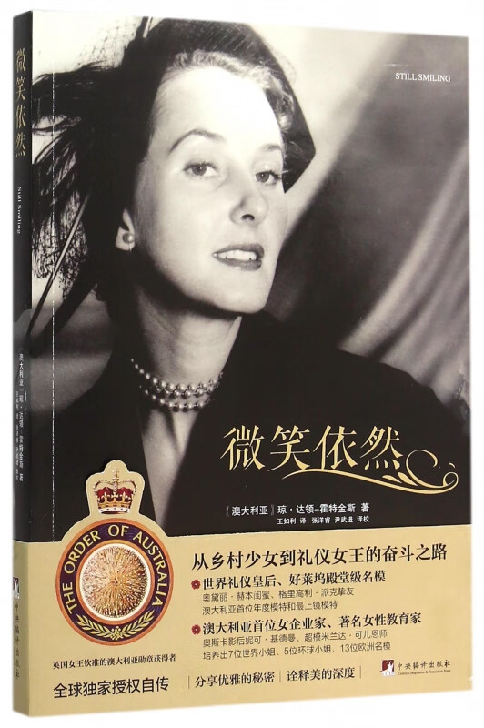 微笑依然