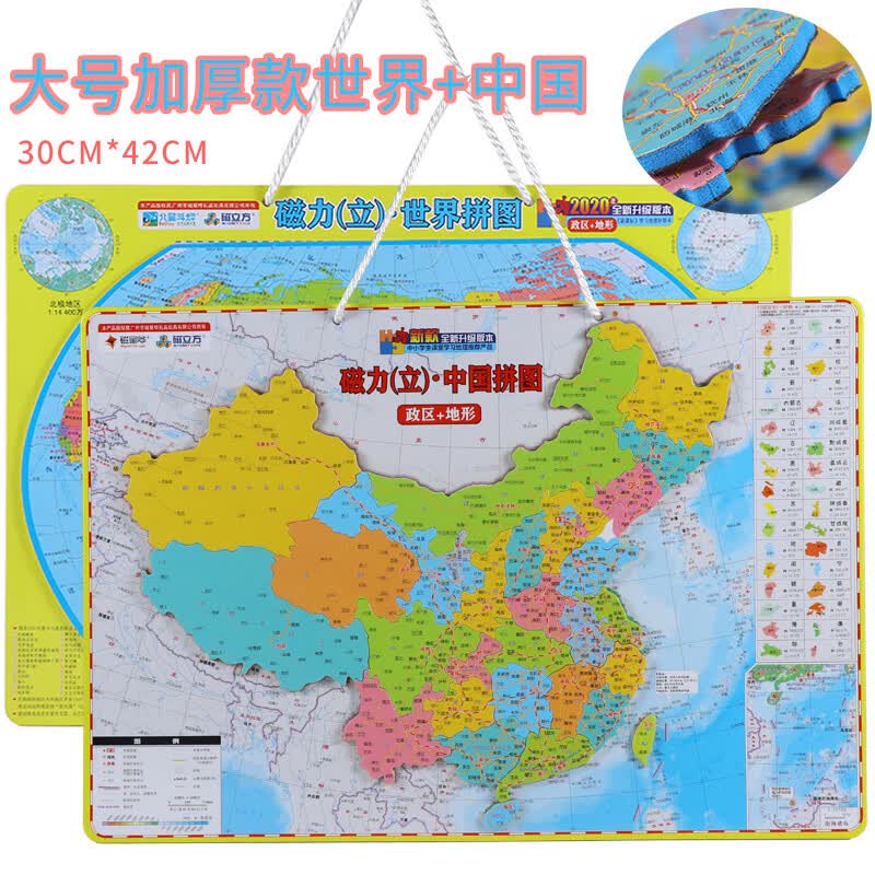 磁力中国地图拼图中小学生磁性地理政区世界地形儿童玩具挂图 大号加厚款中国+世界地图