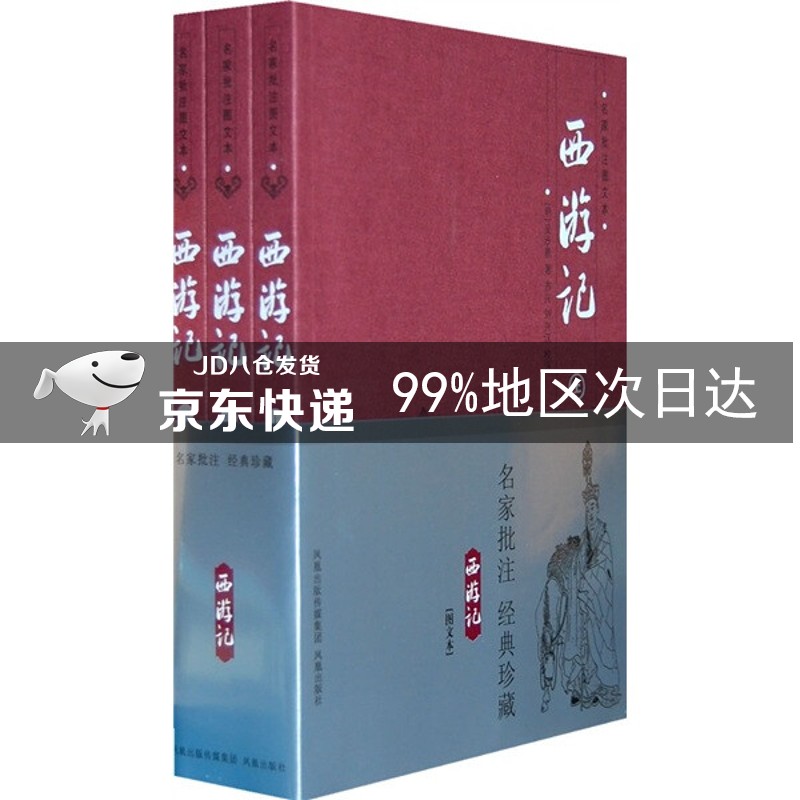 西游记（套装共3册）