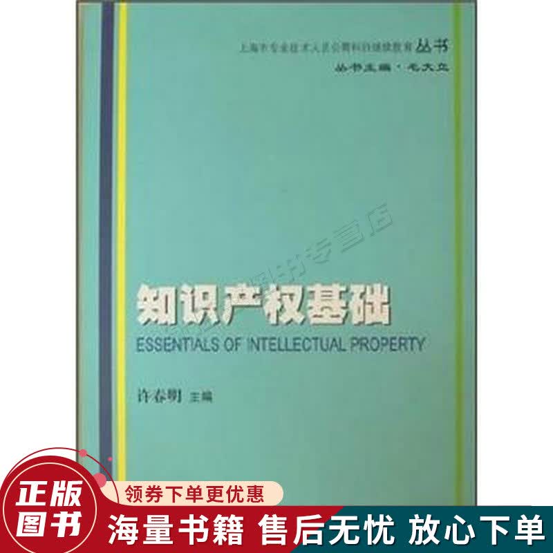 知识产权基础