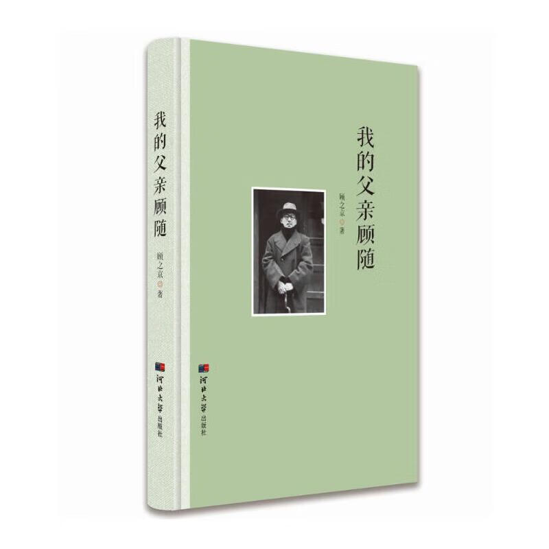 我的父亲顾随