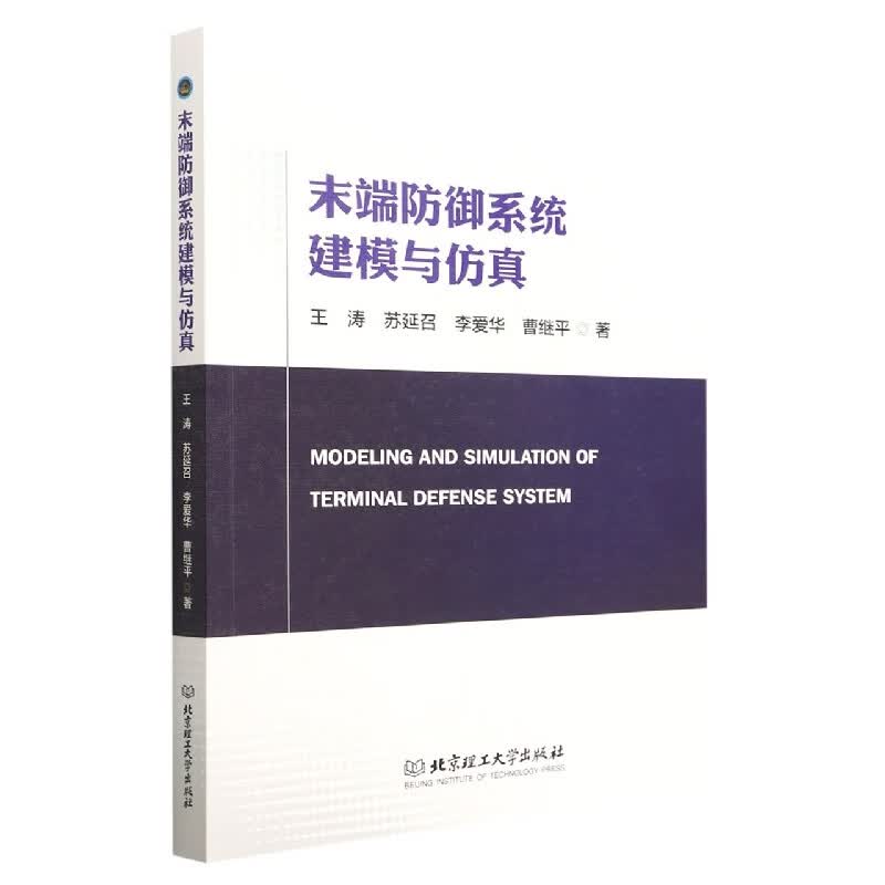 末端防御系统建模与仿真