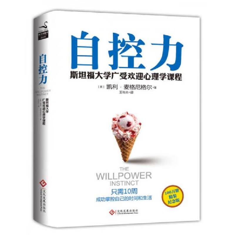 自控力：精装纪念版