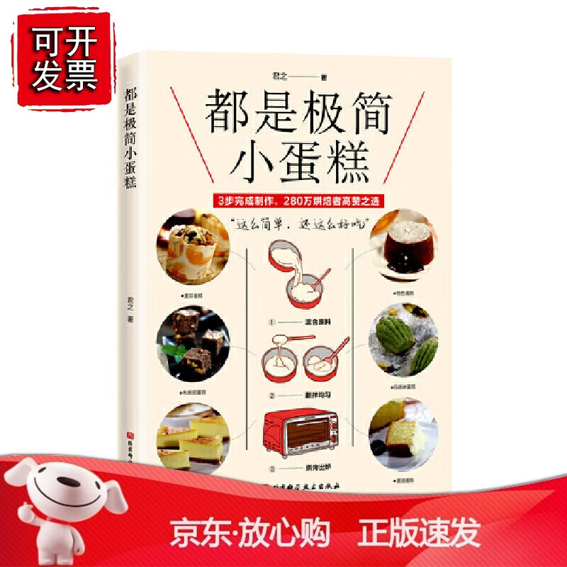 都是极简小蛋糕